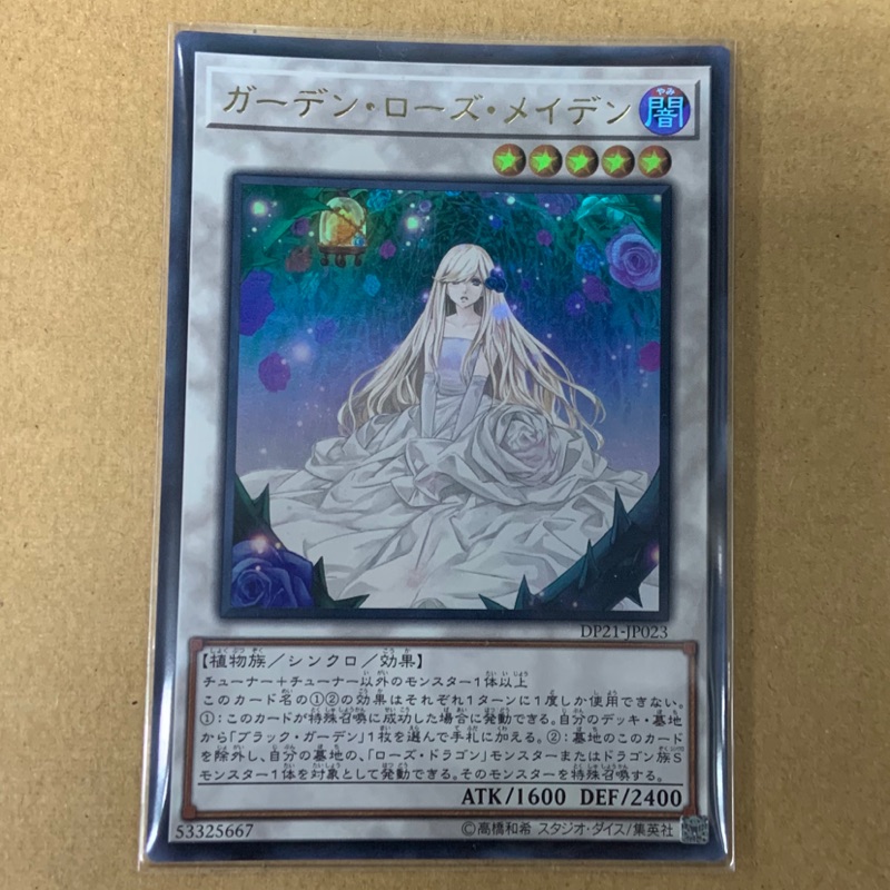 《67》遊戲王 DP21-Jp023 閃 花園薔薇少女 | 蝦皮購物