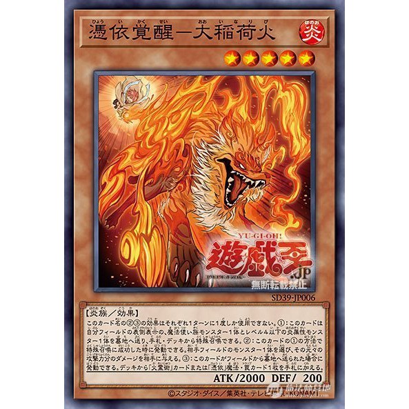 SD39-JP006 憑依覺醒 大稻荷火 (亮面) | 蝦皮購物