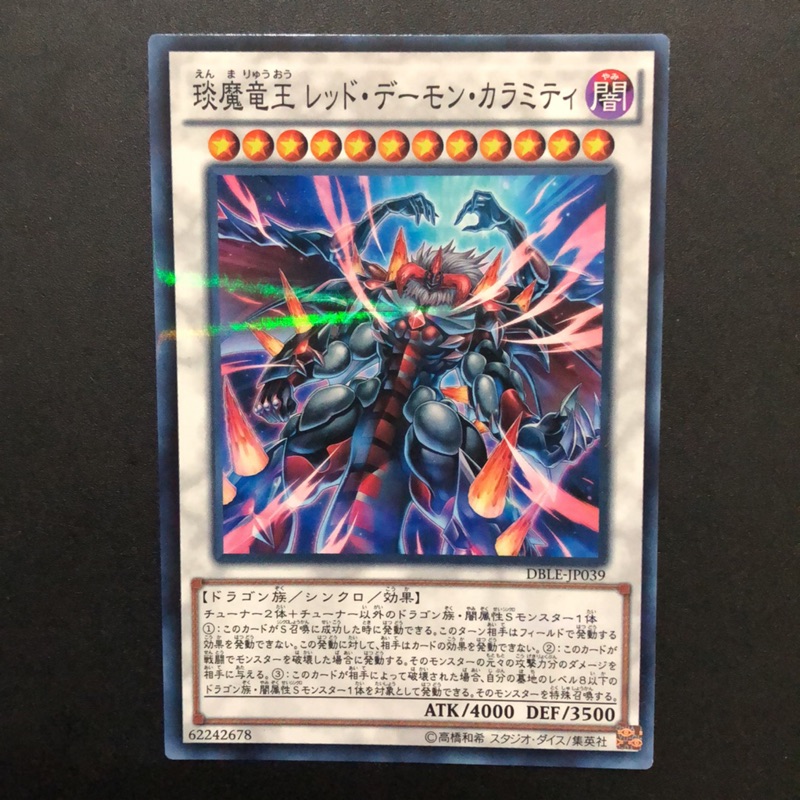 【小夫妻】遊戲王 DBLE-JP039 SD46-JPP03 琰魔龍王紅惡魔瘟神 (普鑽) | 蝦皮購物