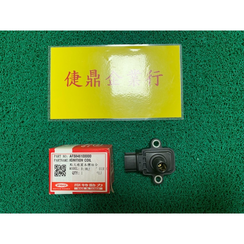 PGO 原廠 TIGRA 地瓜 彪虎 125 150 高壓線圈 料號：AF5846100000 | 蝦皮購物