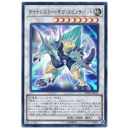 遊戲王 DANE-JP034 恐龍摔角手 終極薩瓦特棘龍 亮面 95-98分 | 蝦皮購物