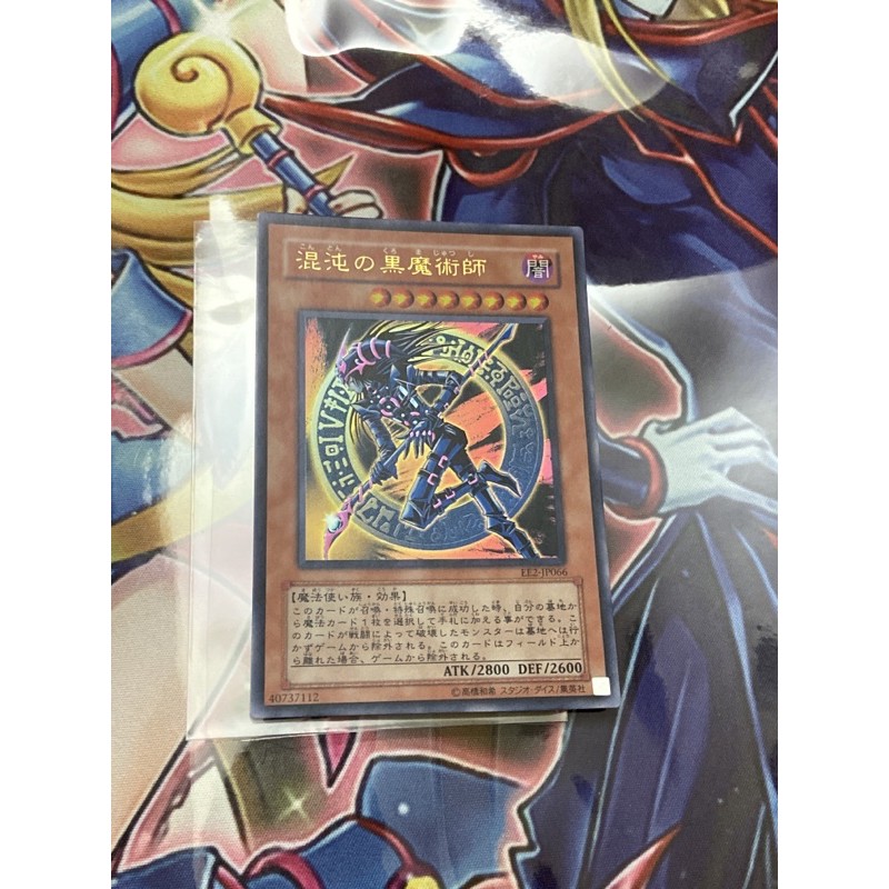 遊戲王 EE2-JP066 混沌的黑魔術師 (金亮) 混沌黑魔導 | 蝦皮購物