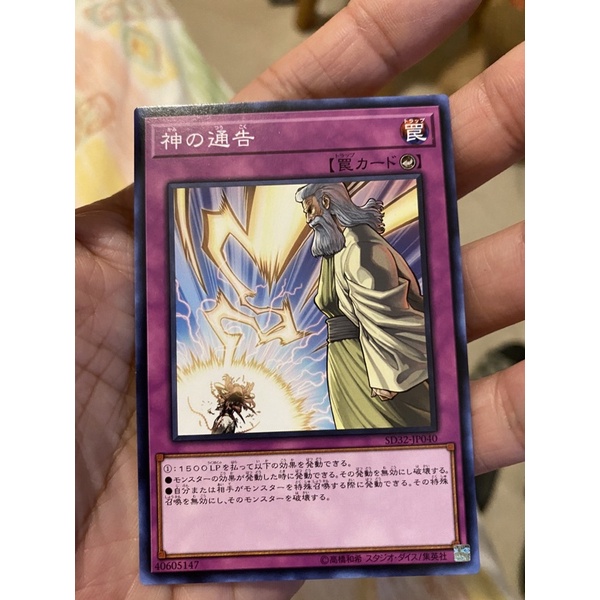 「正版現貨」 遊戲王 DBGC-JP044 SD32-JP040 神的通告 (普卡) | 蝦皮購物