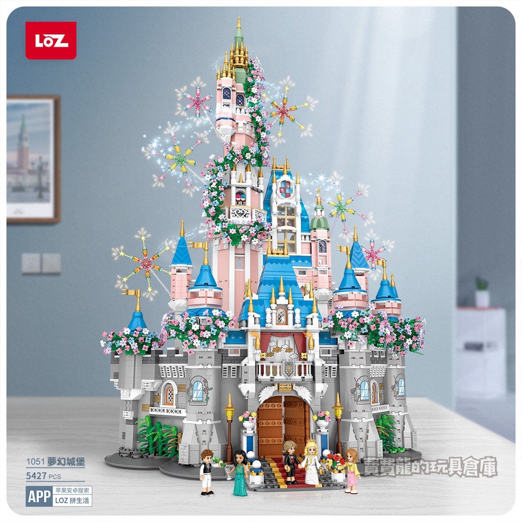 現貨- LOZ 1051 夢幻城堡 5427 PCS 鐳射立體浮雕精美彩盒 | 蝦皮購物