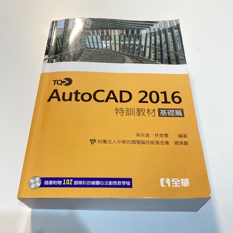 Auto CAD2016特訓教材-基礎篇-全華- 免運費 | 蝦皮購物