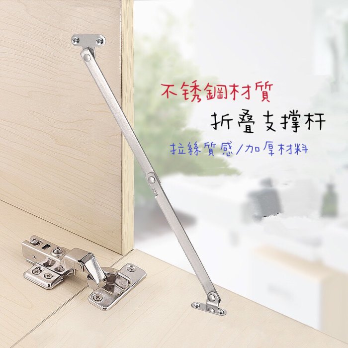 【singcoco】不鏽鋼摺疊支撐桿 2mm厚 摺疊拉桿 二折撐桿 支撐桿 櫃門支撐桿 上翻拉桿 2入組 | 蝦皮購物