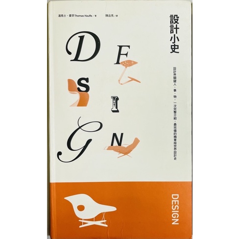 [二手]設計小史｜湯馬士豪菲 Thomas Hauffe｜臉譜/三言社 | 蝦皮購物