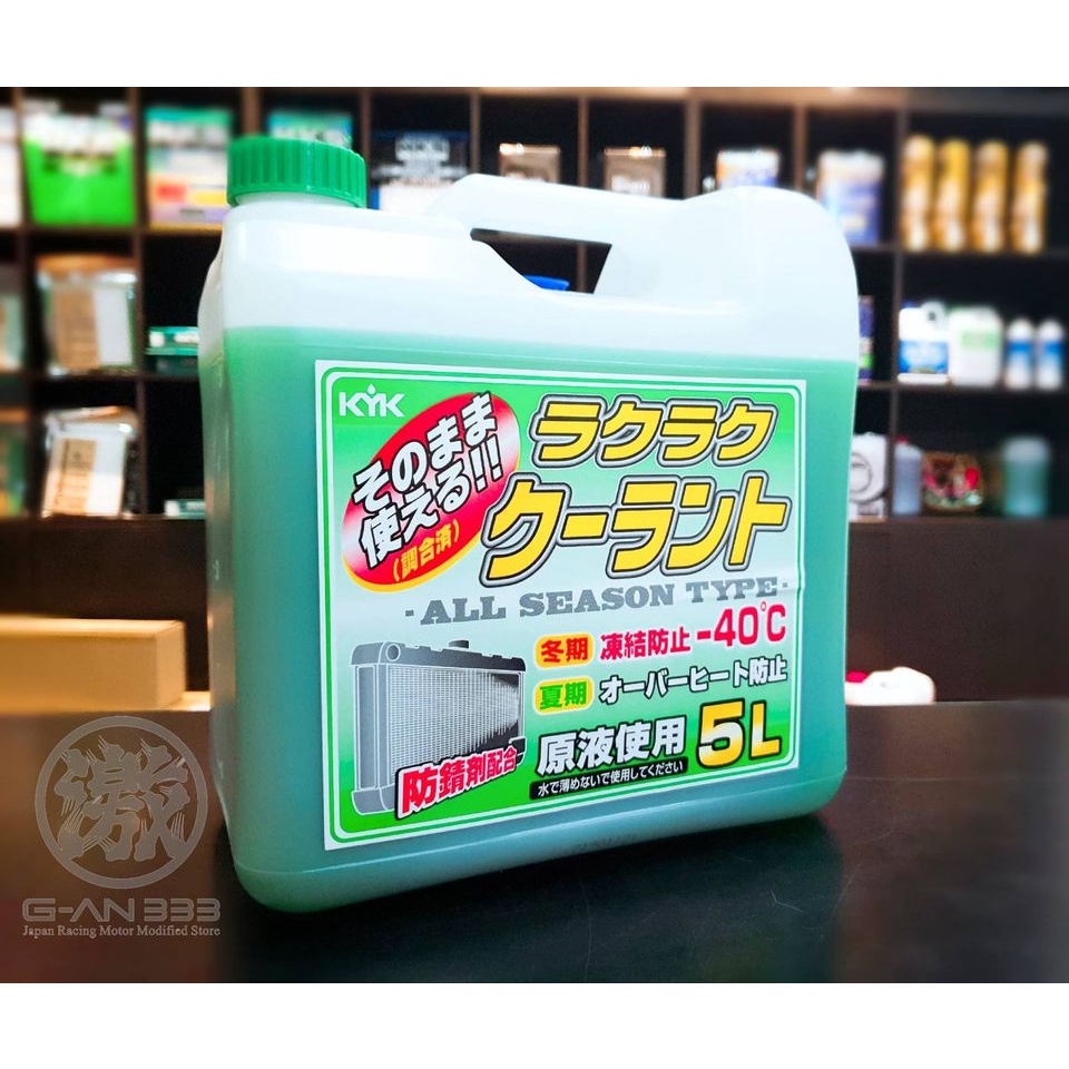 日本原裝KYK長效水箱精 LLC冷卻液 5L 免稀釋 激安333 | 蝦皮購物