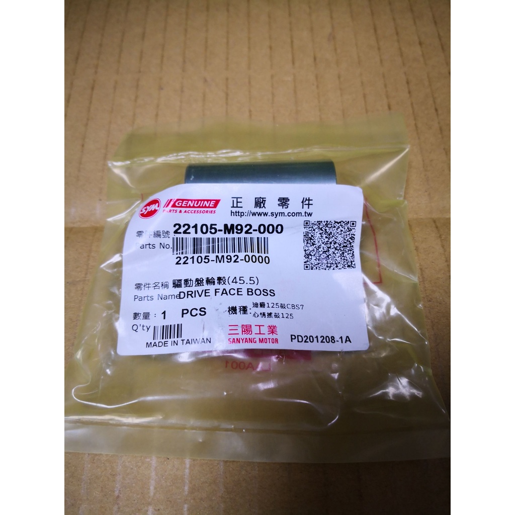 SYM 三陽 原廠 M92 普利套筒 套筒 Jets Jet 高手 全新迪爵 Z1 金發財 FNX GT 悍將 活力 | 蝦皮購物