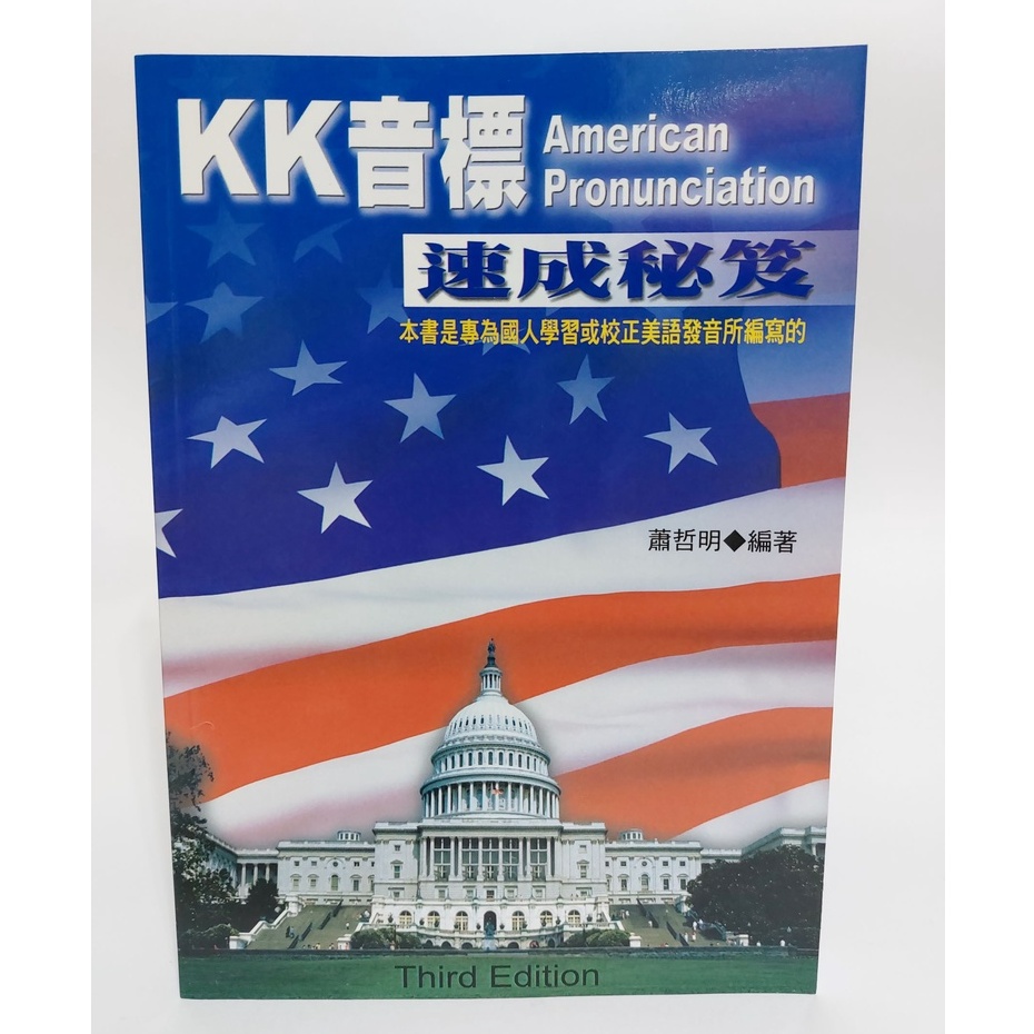 【全新】KK音標發音入門首選（附贈CD4片）、英語發音 American Pronunciation | 蝦皮購物