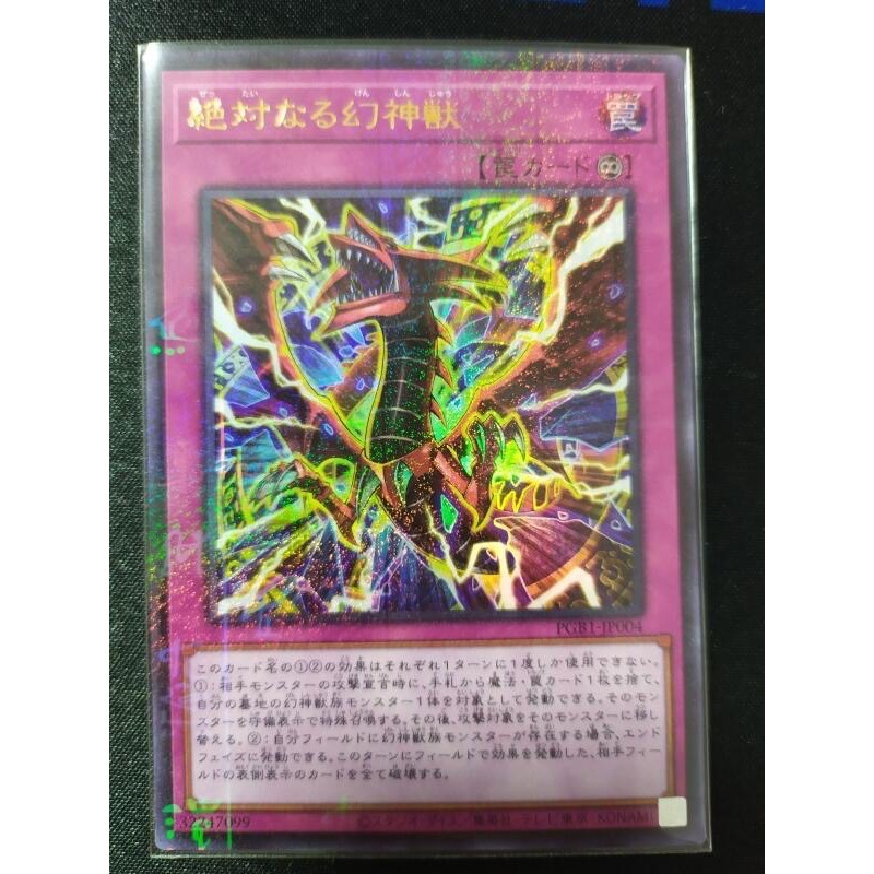 PGB1-JP004 絕對的幻神獸 (金亮古文鑽) | 蝦皮購物