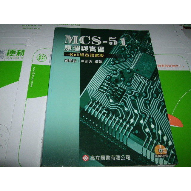 二手非新書 MCS-51原理與實習：Keil組合語言版 9789864126767 高立 鍾明政 七成新 | 蝦皮購物