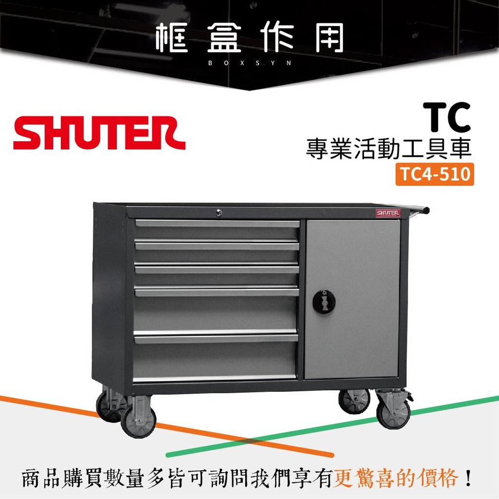 【樹德 Shuter】TC4-510 TC專業活動工具車系列 [活動車/工作台/工作站/機房維修] | 蝦皮購物