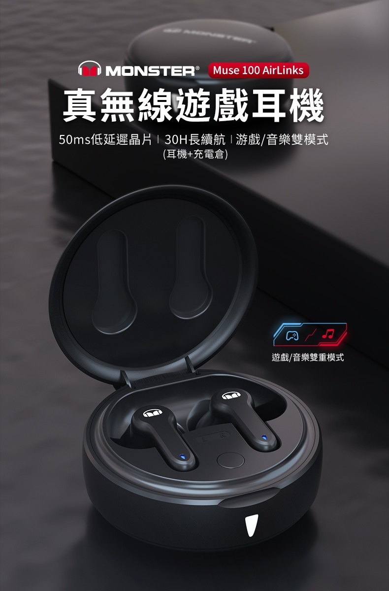 現貨24h💕 【MONSTER】 Muse 100 AirLinks 真無線藍牙耳機 入耳式降噪 低延遲 遊戲耳機 魔聲 | 蝦皮購物