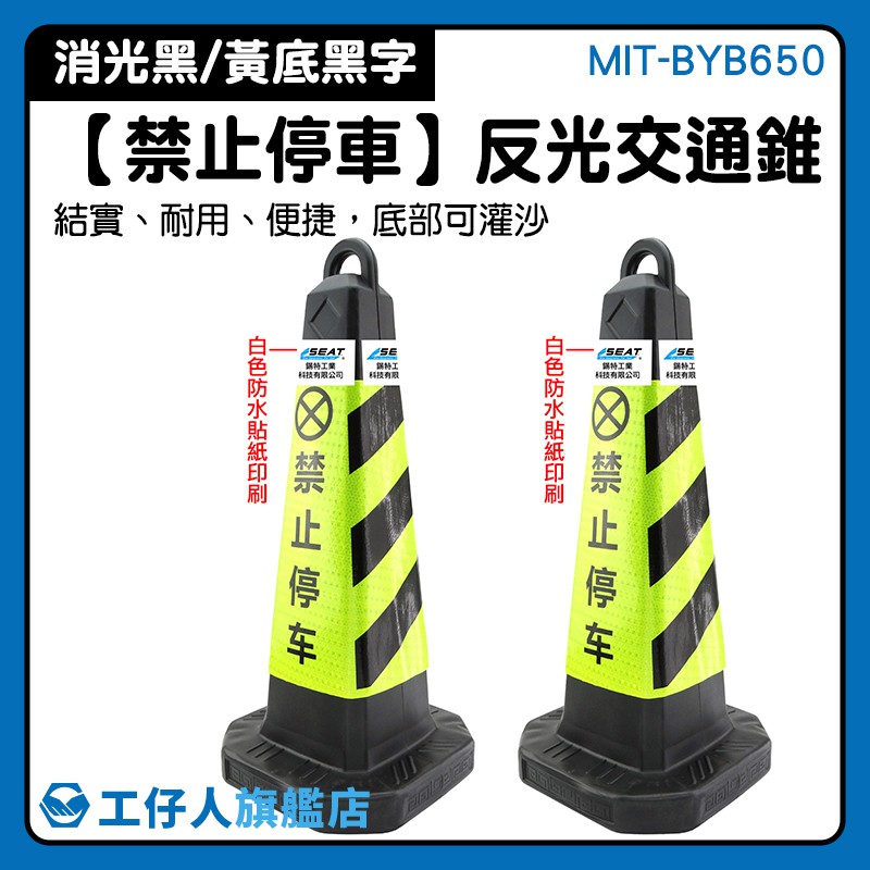 【工仔人】道路標筒 工程 警示牌 標示 建築工地用 雪糕筒 MIT-BYB650 路障方錐 隔離墩三角錐 雪糕筒反光錐 | 蝦皮購物