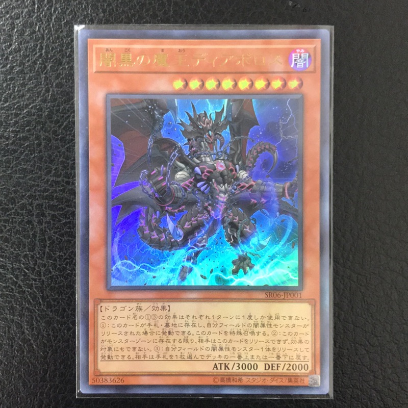 遊戲王 SR06-JP001 暗黑之魔王 迪亞波羅斯 (金亮) | 蝦皮購物
