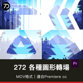 [Pr轉場] Pr/Ae各種圖形轉場過渡遮罩影片轉場特效素材FCPX/Edius | 蝦皮購物