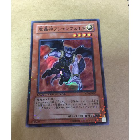 遊戲王 DT06-JP015 魔轟神亞森威爾 亮面點鑽 卡片 | 蝦皮購物