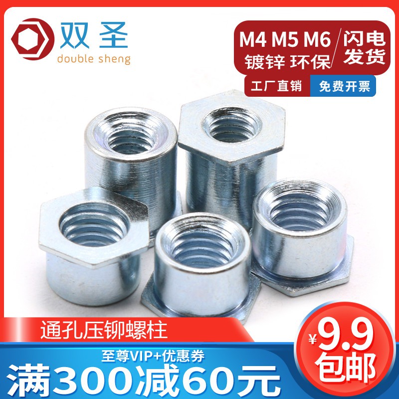 *金超配件館* 雙聖【M5 M6 M8】通孔壓鉚螺柱 壓鉚螺母柱 亞貿螺柱 | 蝦皮購物