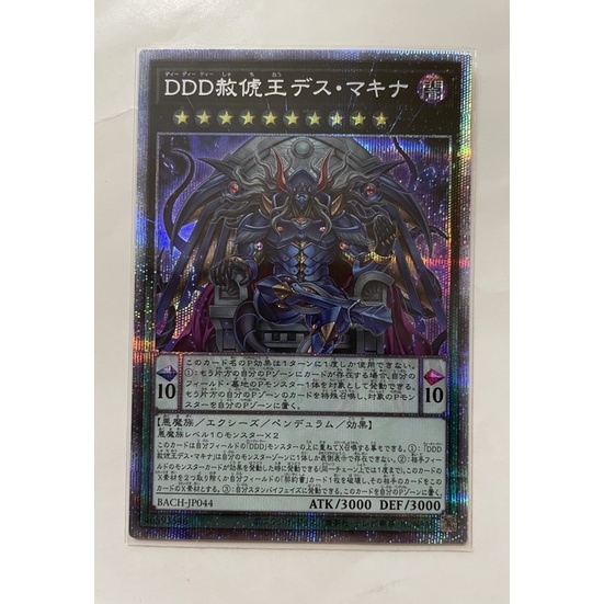 《67》遊戲王 浮雕 浮雕BACH-JP044 浮雕DDD | 蝦皮購物