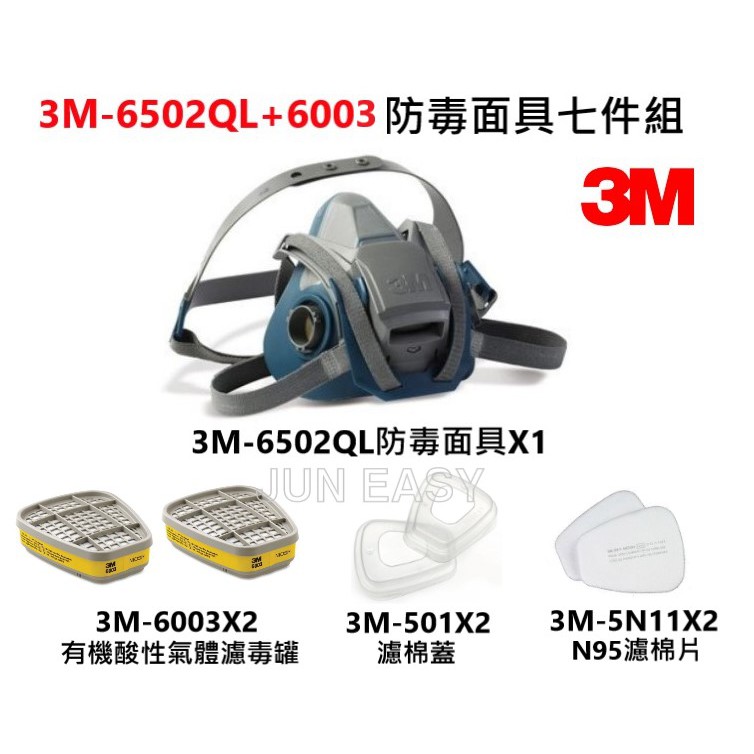 3M 6502QL快拆防毒面具+3M 6003有機酸性氣體濾罐+3M 5N11濾棉 +3M 501濾蓋 七件組 | 蝦皮購物