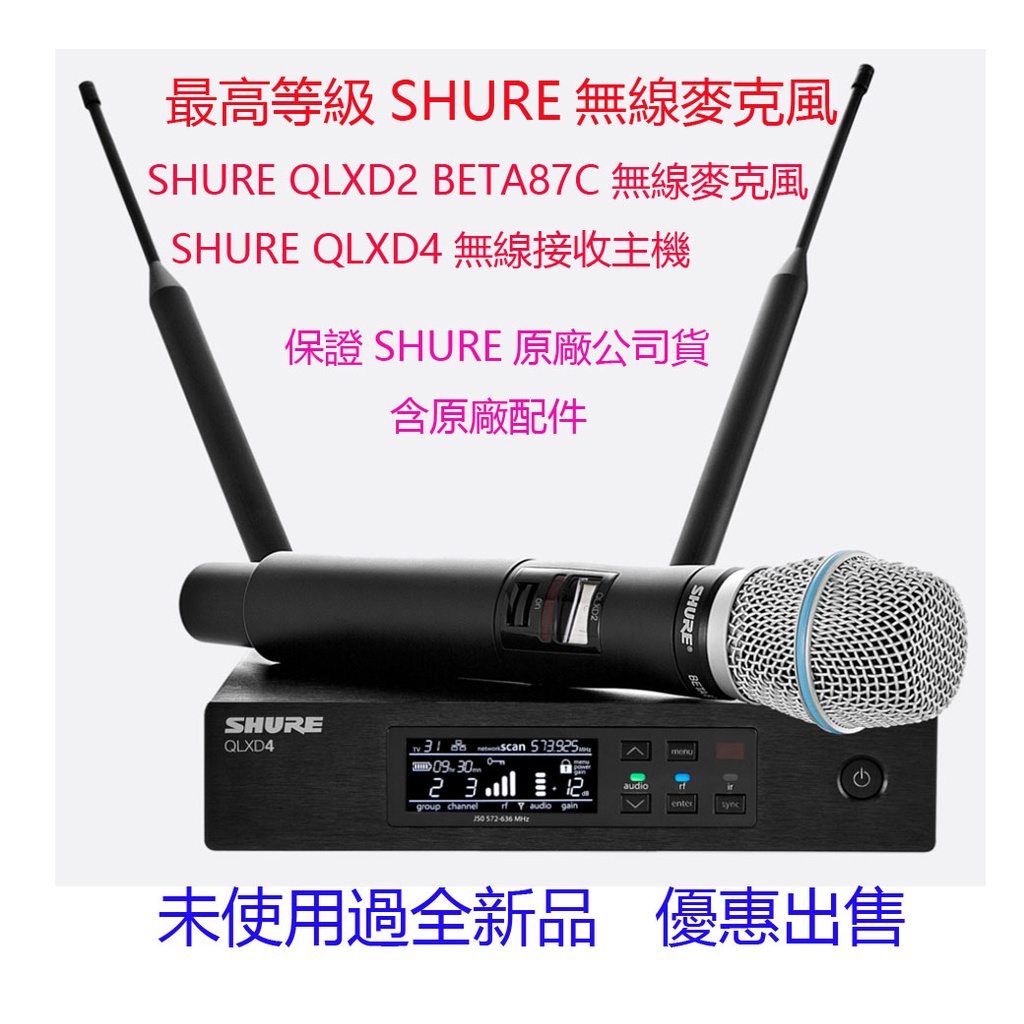 SHURE QLXD BETA87C 套裝 QLXD2 + QLXD4 QLXD24 全新品特價出售 | 蝦皮購物