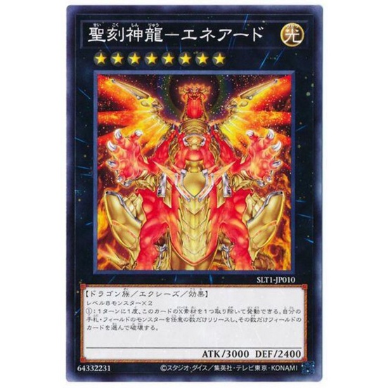 【DCT_緣夢の城】遊戲王 SLT1-JP010 聖刻神龍-九柱神 普卡 90-95分 | 蝦皮購物