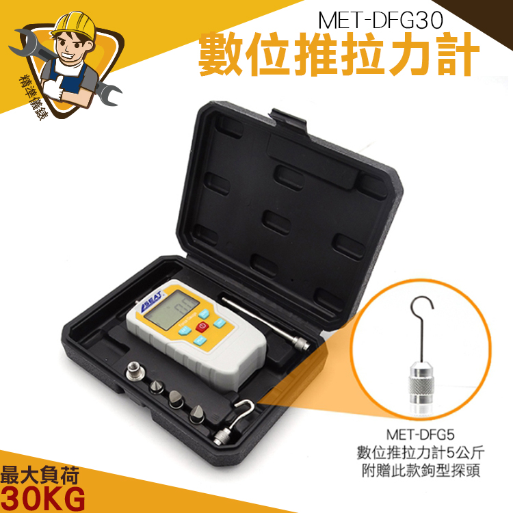 數位測力計 背光螢幕 彈簧拉力計 測力計 MET-DFG30 推力實驗 測試表推力 破壞性試驗 | 蝦皮購物