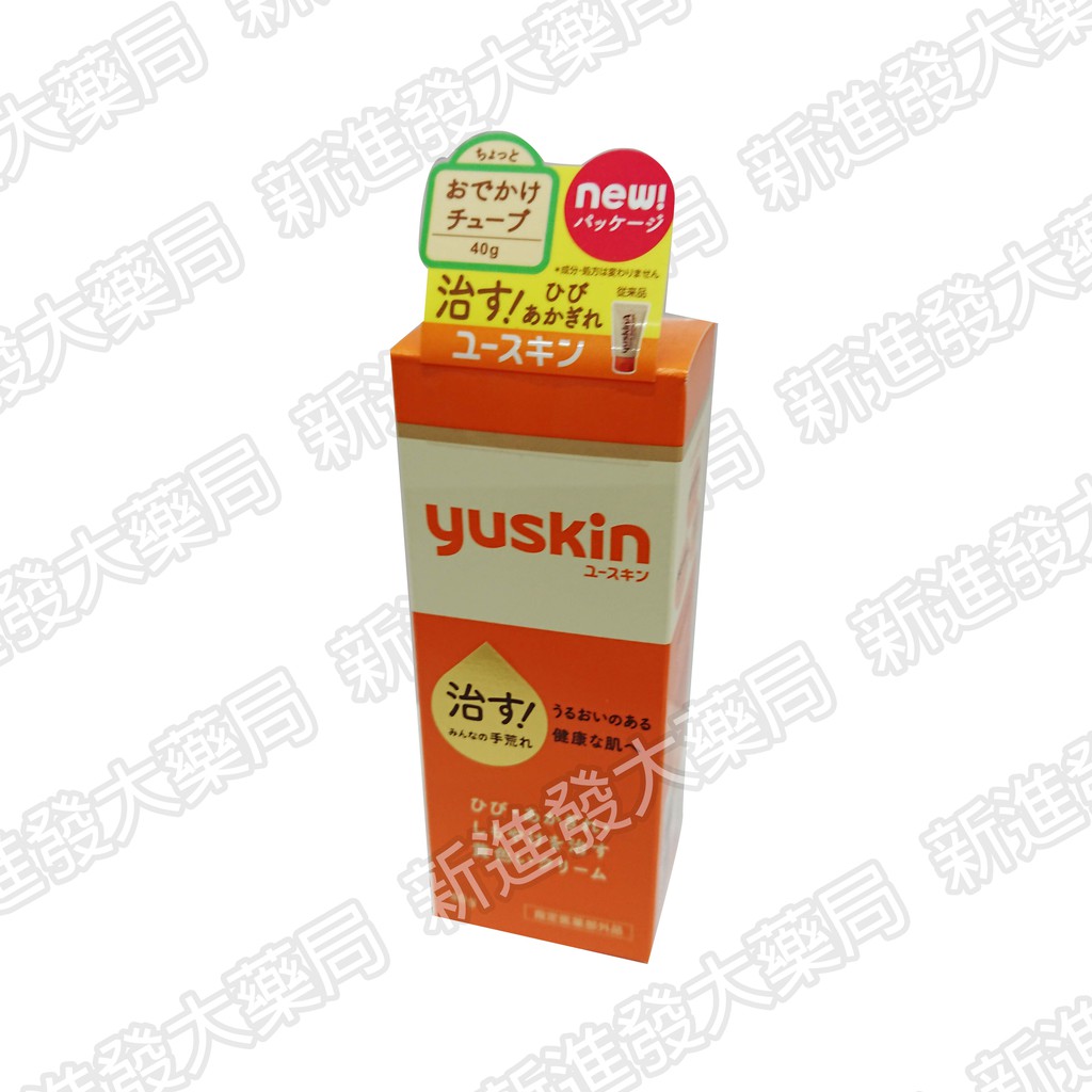 [新進發大藥局] yuskin悠斯晶乳霜 40g | 蝦皮購物
