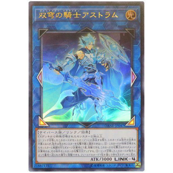 DANE-JP047 雙穹之騎士阿斯特拉姆 (金亮)N3 | 蝦皮購物