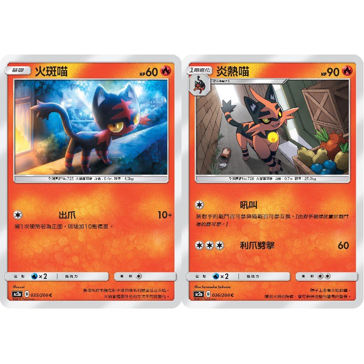 [PTCG 第二彈 A盒]035_200_C_火斑喵/036_200_C_炎熱喵 火系 寶可夢 卡牌 中文版 | 蝦皮購物