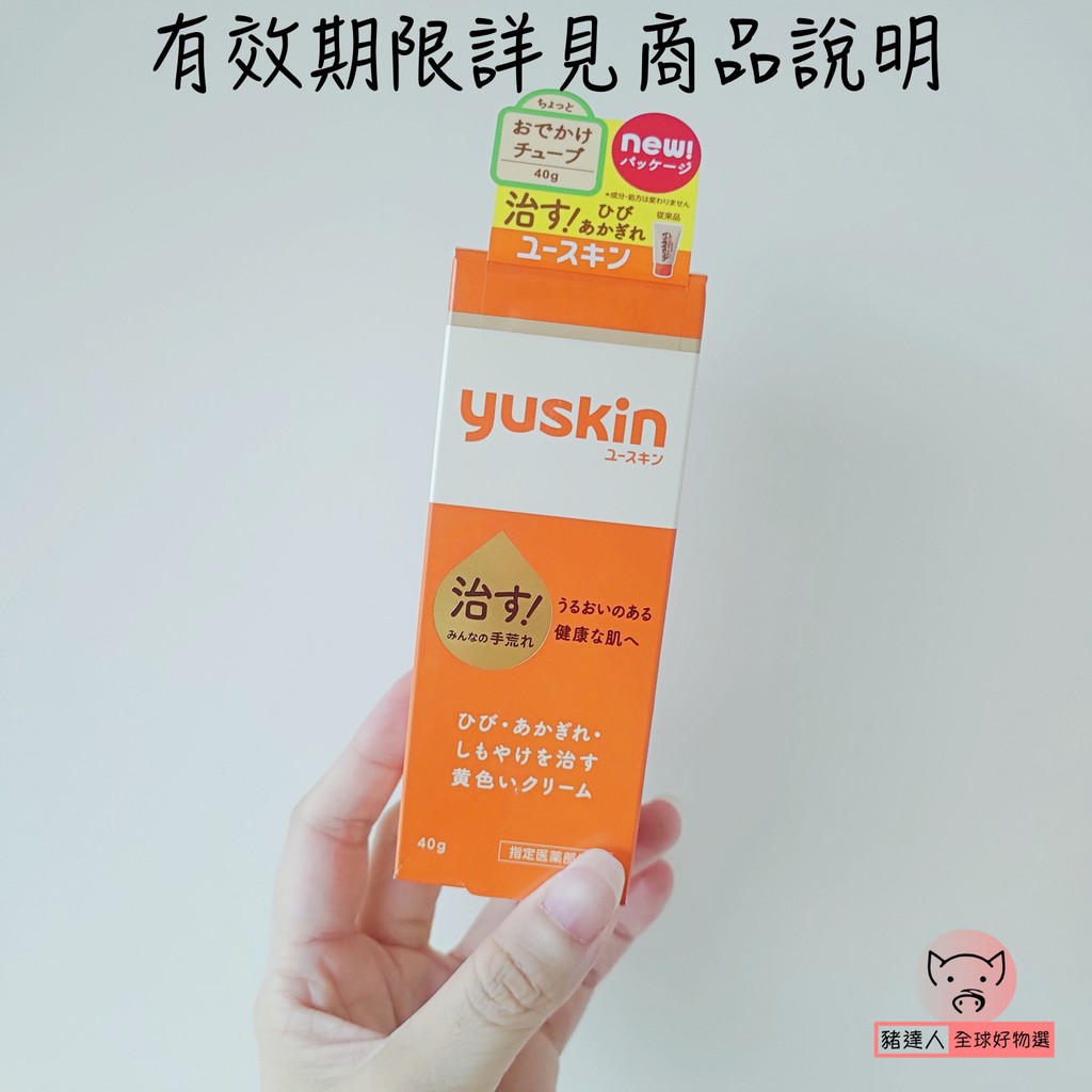 👉現貨 日本 悠斯晶 a 乳霜 260g 補充瓶 40g 80g 按壓式 護手霜 YuskinA Yuskin | 蝦皮購物