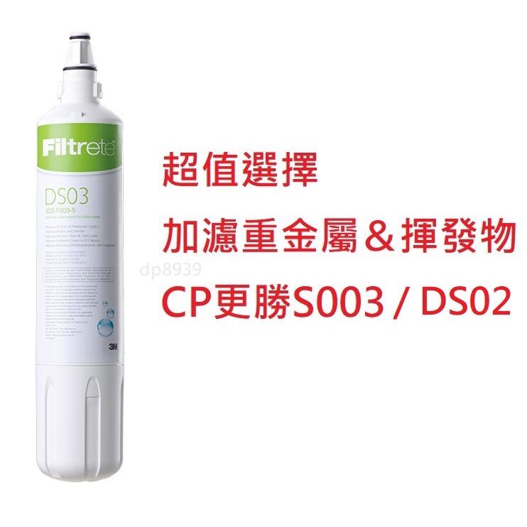 【含稅免運】 3M DS03 有發票 濾心 S003 DS02 3US-F003-5 相容 濾芯 淨水器 | 蝦皮購物