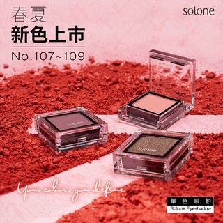 New Solone Taiwan Eyes Shadow 眼影 完美顯色 | 蝦皮購物