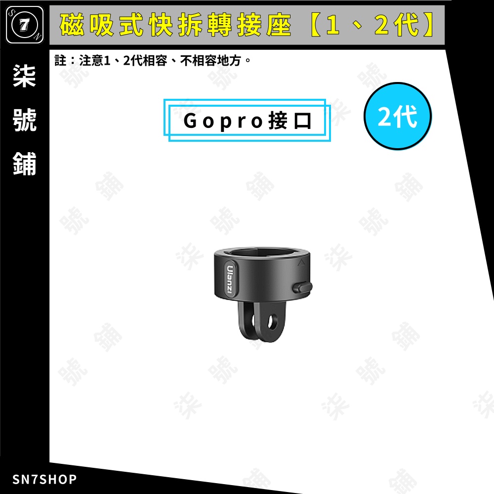 [台灣現貨]Ulanzi 強力 磁吸 快拆 轉接座 Go Quick II Gopro12 Action4 X3 | 蝦皮購物