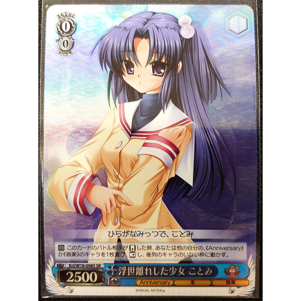 【Weiß Schwarz】WS Key 20th Kcl/W78-098S SR 一之瀨琴美 ＊拆封即入套＊現貨＊ | 蝦皮購物