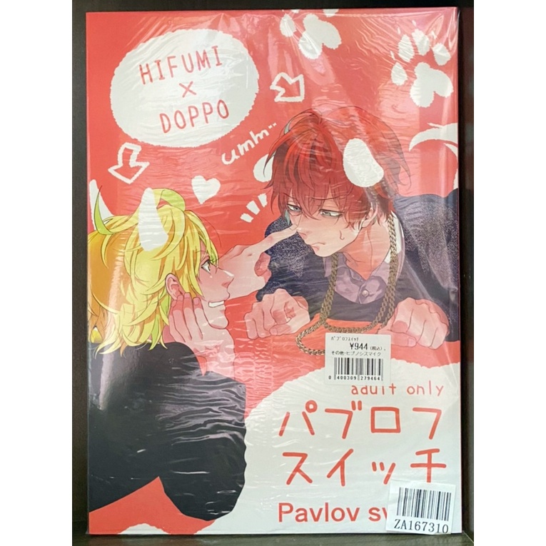 【全新】日文同人誌 催眠麥克風 一二獨《パブロフスイッチ》by A太 伊弉冉一二三 觀音坂獨步【霸氣貓漫畫小說旗艦店】【現貨】【燕】 蝦皮購物