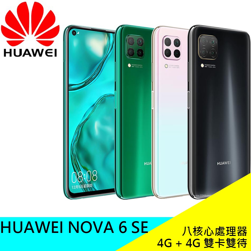 HUAWEI NOVA 6SE (JNY-AL10) 64G 128G 華為 6.4吋智慧手機 現貨 | 蝦皮購物