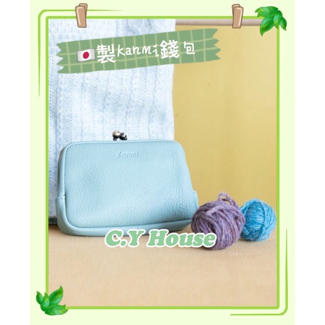 【C.Y House晴颺小屋 現貨】日本Kanmi零錢包/日本製KANMI口金包/日本製零錢包/Kanmi包包 | 蝦皮購物