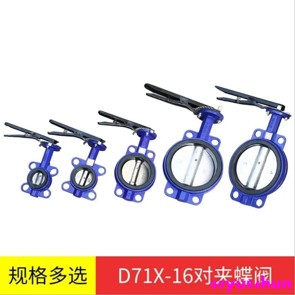 下殺* D71X-16 手柄對夾蝶閥 對夾式 手動碟閥DN40 50 65 80 100 125 150 | 蝦皮購物