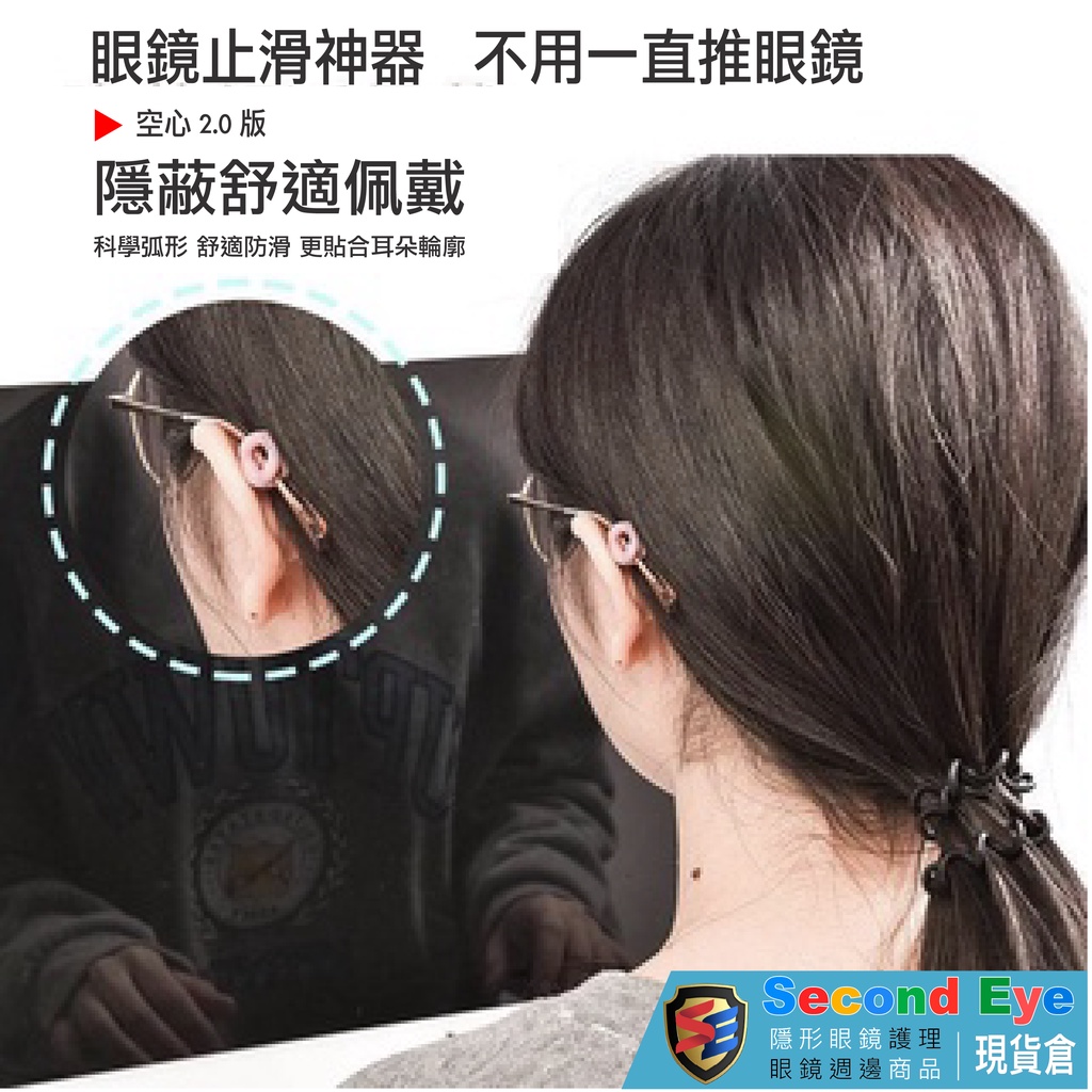 眼鏡止滑神器 耳勾🧿 空心2.0版 不用一直推眼鏡 抖音#IG #Dcard #網紅推薦 | 蝦皮購物