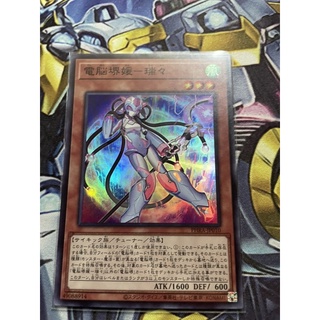 [金獅子]遊戲王 PHRA-JP010 電腦界媛 瑞瑞 亮面 | 蝦皮購物