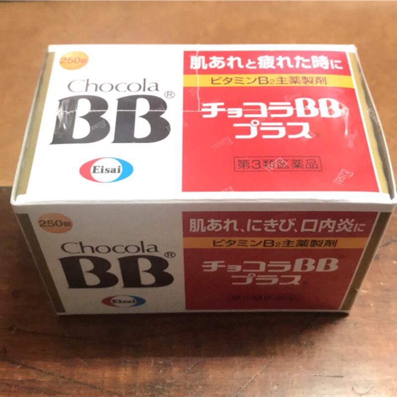 🔥熱銷🔥 俏正美BB Chocola BB 糖衣錠 250錠 日本原裝進口 | 蝦皮購物