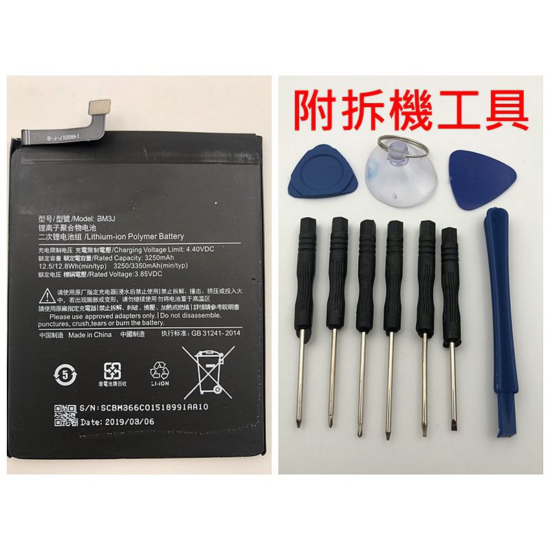 全新現貨》小米8 Lite 小米 8 LITE 電池 BM3J 內建電池 小米8 青春版 | 蝦皮購物