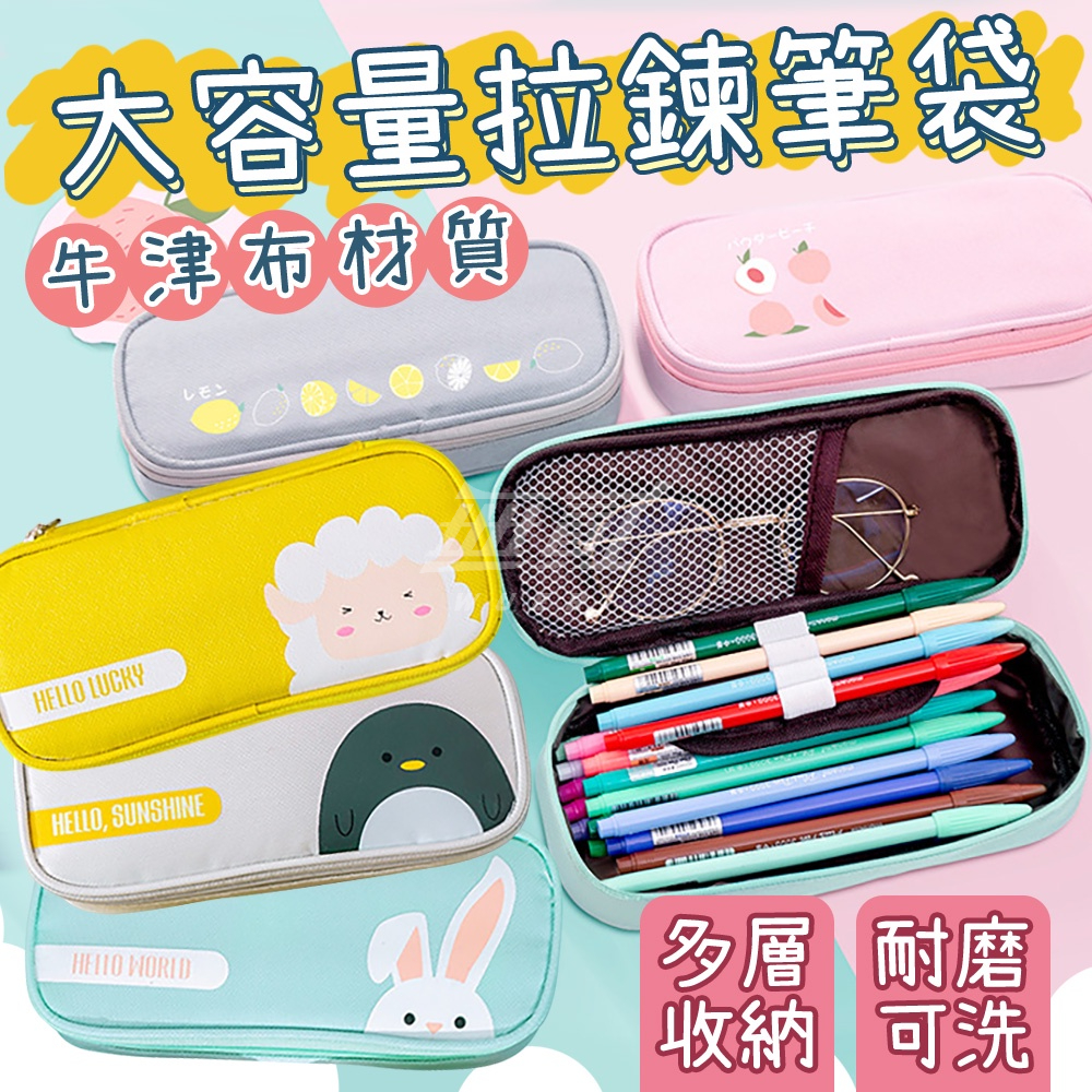 可愛鉛筆盒 大容量筆袋 拉鍊筆袋 筆袋 筆盒 兒童鉛筆盒 鉛筆盒 學生筆袋 鉛筆袋 兒童筆袋 收納鉛筆盒 | 蝦皮購物