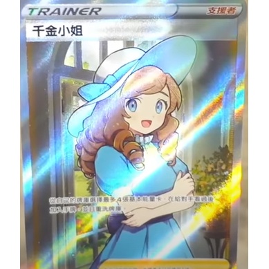 千金小姐SR 全圖千金小姐 S11 114/100 ptcg 寶可夢中文版 迷途深淵 | 蝦皮購物