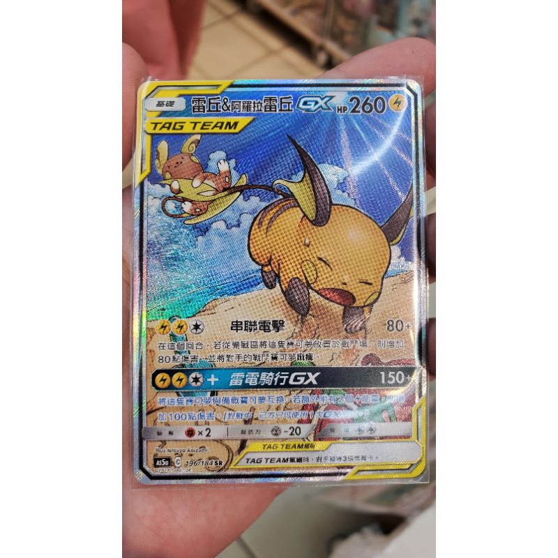 神奇寶貝 寶可夢 中文版 PTCG 雙倍暴擊 第三彈 SR 異圖 雷丘＆阿羅拉雷丘 GX TT | 蝦皮購物