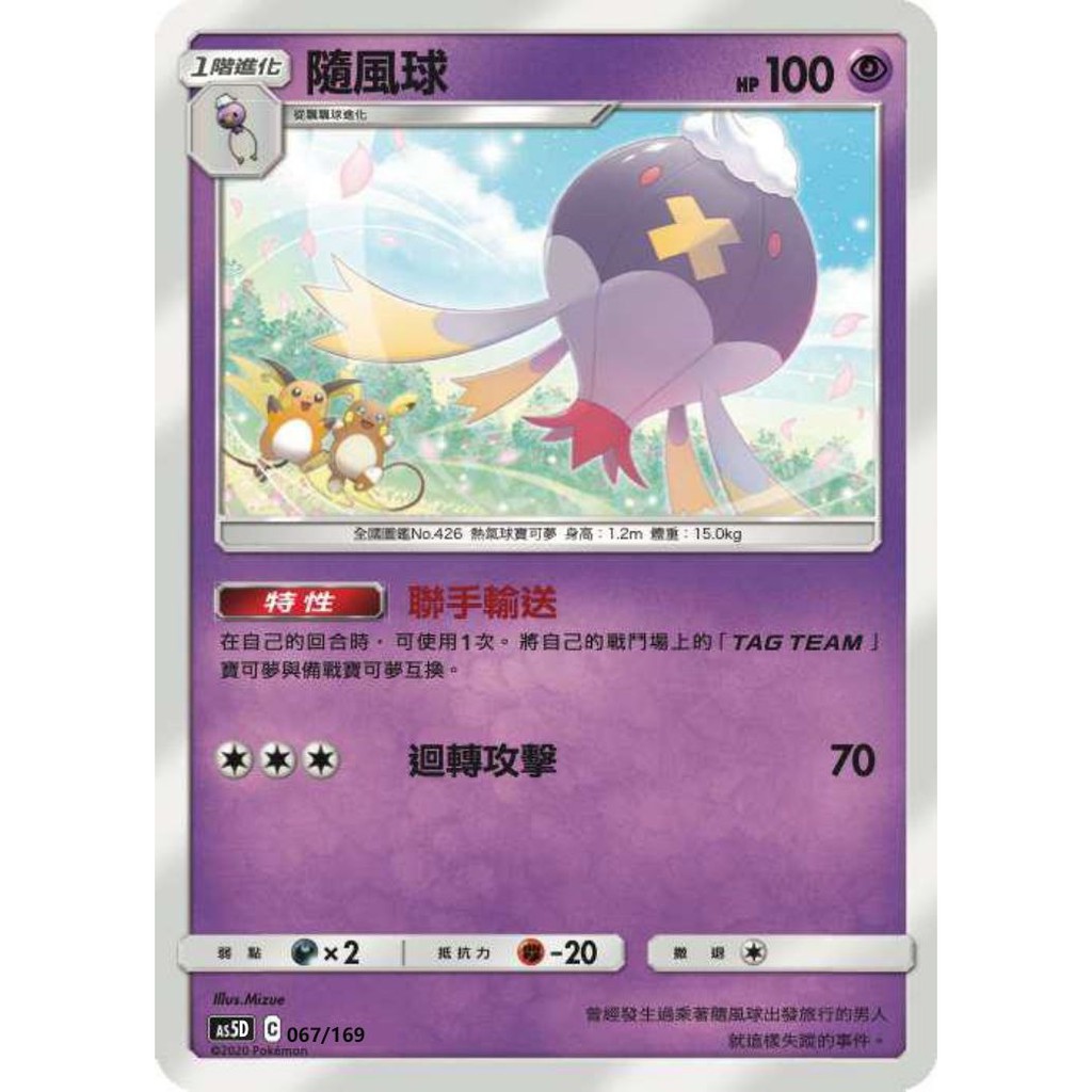 PTCG 寶可夢 067/169 隨風球 普卡 預組 雙倍爆擊 AS5D 台版 | 蝦皮購物