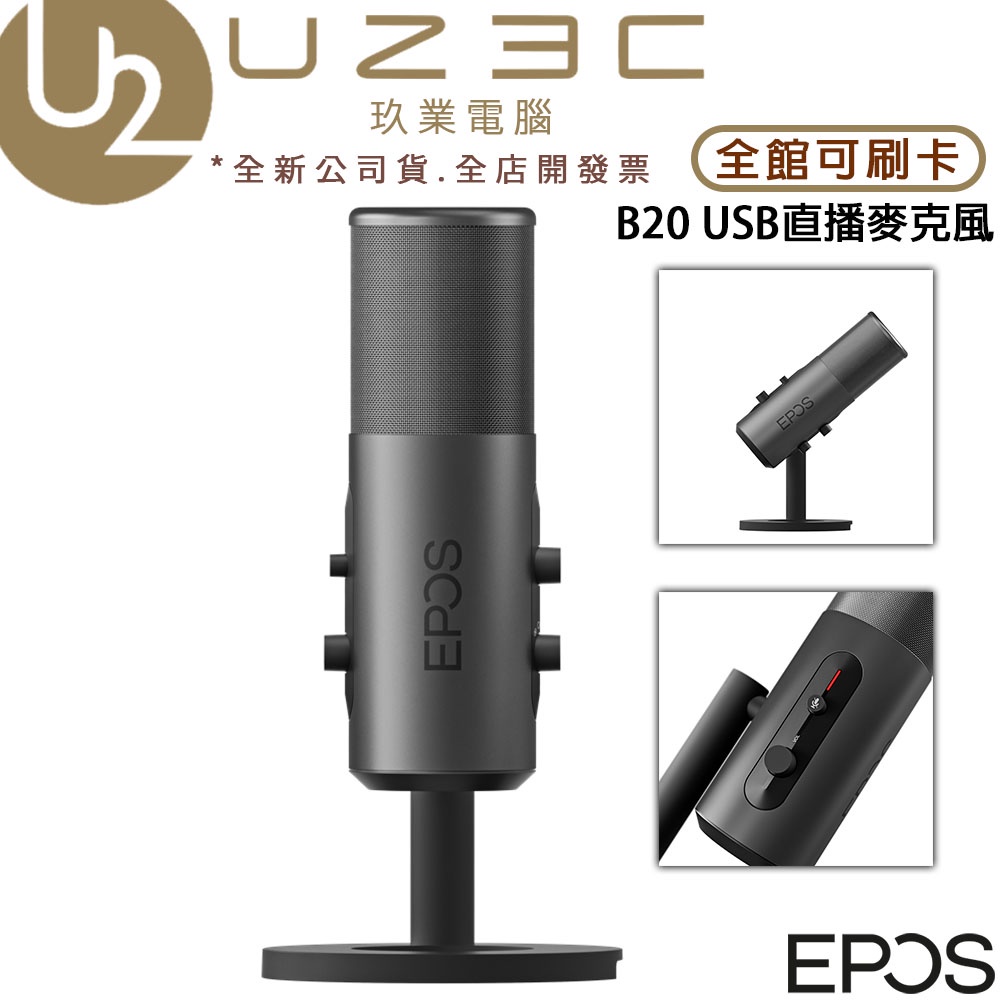 EPOS B20 USB麥克風 電容式麥克風 直播 錄音 電競 創作者 實況【U23C實體門市】 | 蝦皮購物