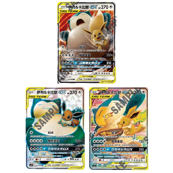 《OPer》 伊布＆卡比獸 GX TT RR/SR/TR 寶可夢 PTCG 第三彈 雙倍爆擊 伊布TT 卡比獸TT | 蝦皮購物